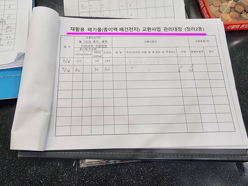재활용 폐기물 교환 사업 다 마신 우유팩과 폐건전지 휴지 또는 종량제봉투로 바꿔준다 재활용폐기물교환사업 행정복지센터