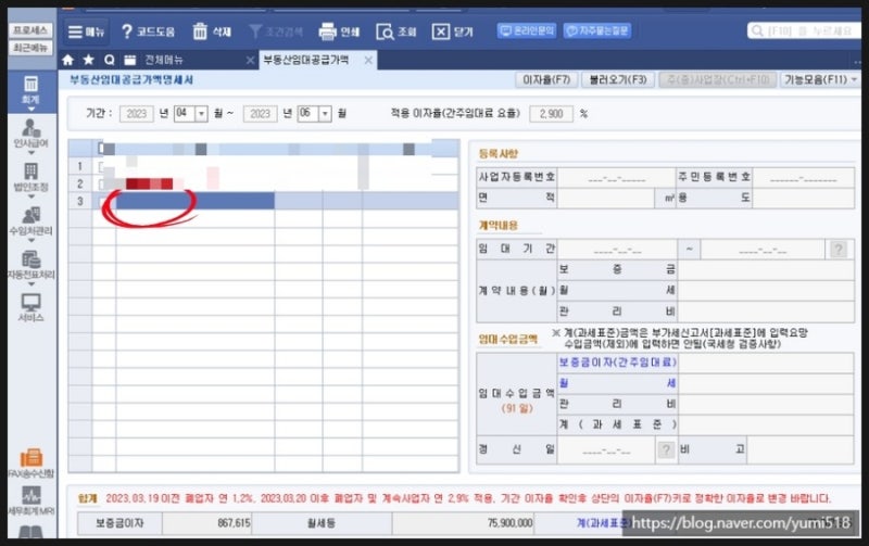 더존 스마트 A 부동산임대공급가액 명세서 작성방법 간주임대료 분개방법 더존 스마트a 네이버 블로그