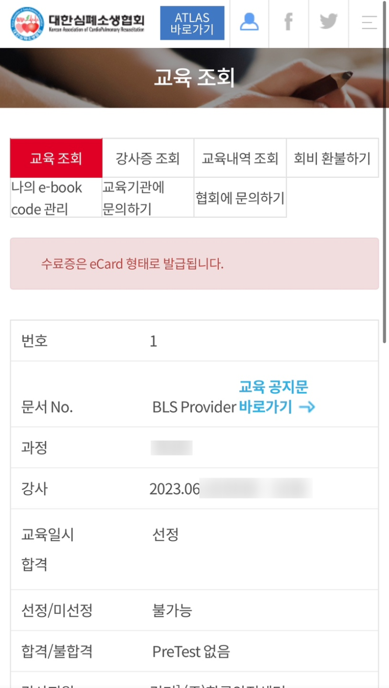 Bls Provider 심폐소생술 Cpr 자격증 취득 과정 신청 방법과 취득 후기 네이버 블로그