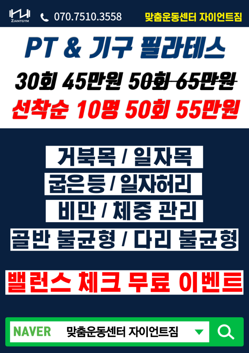 대야동pt대야동필라테스 11ptpt이벤트 대야동헬스시흥pt 자이언트짐은계지구헬스장 신천동pt 시흥헬스장