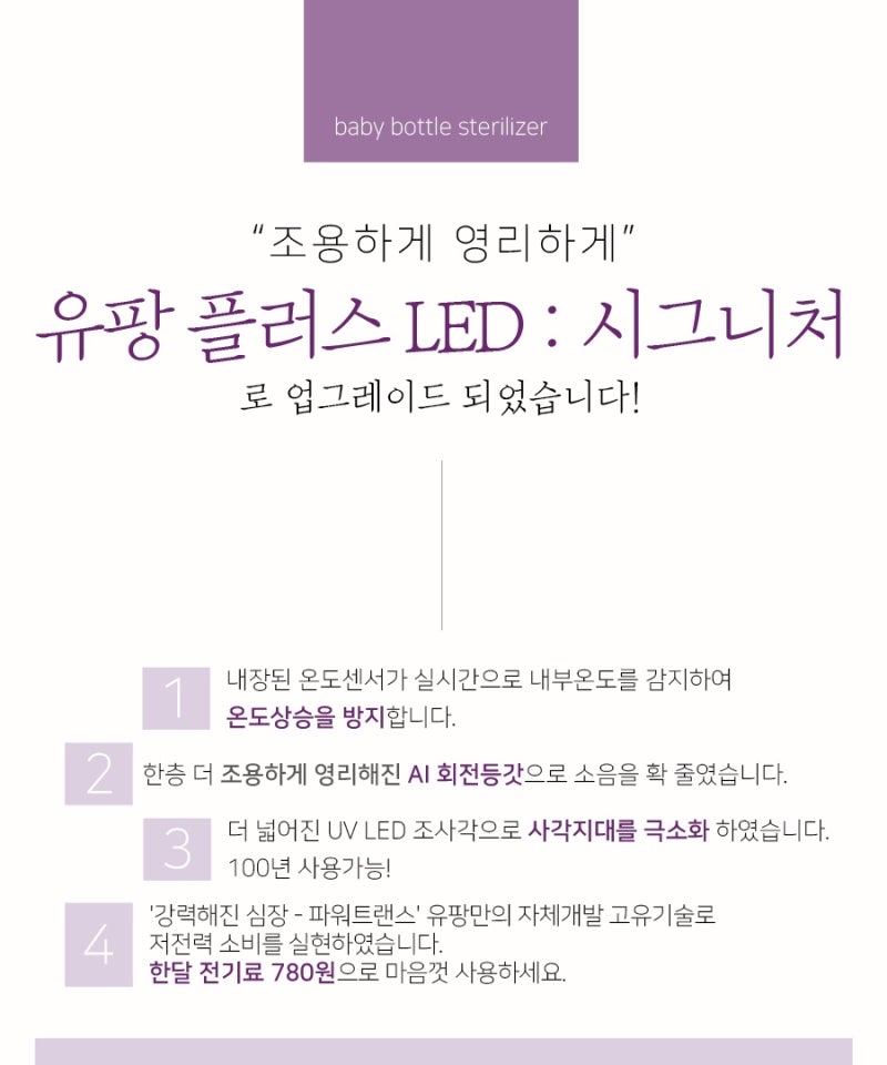 업그레이드 신상품 유팡 플러스 Led 시그니처 이벤트 젖병소독기 판매율 1등이 유팡인 이유 네이버 블로그