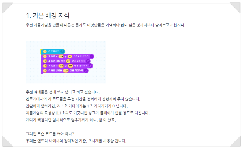 [노하우 & 팁] 엔트리 게임 제작 101: 리듬게임 편 : 네이버 블로그