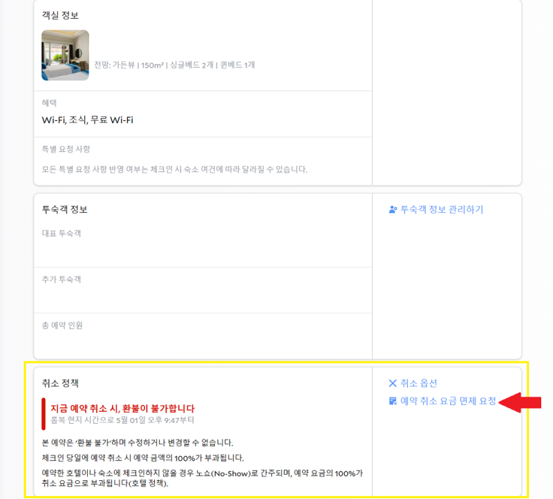 아고다 환불불가 숙소 4시간만에 예약취소 후기 네이버 블로그