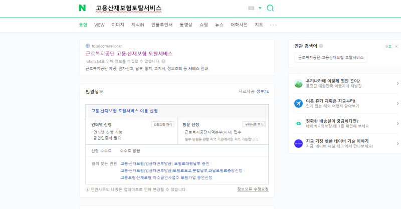 실무 산업재해보상보험가입증명원 인터넷 발급방법산재보험가입증명원 네이버 블로그