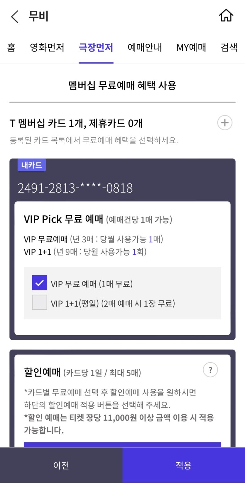 롯데시네마 SKT VIP 영화무료로 엘리멘탈 예매하기 : 네이버 블로그