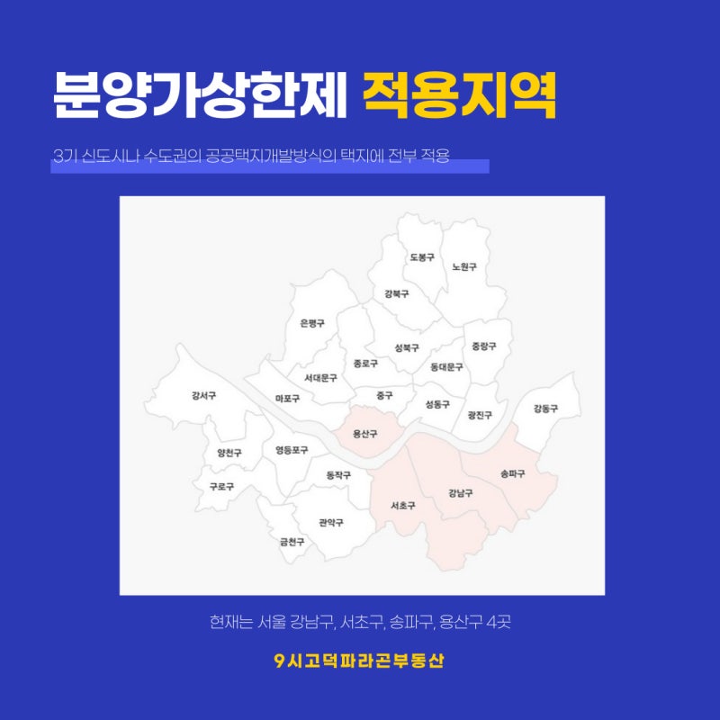 분양가상한제 적용지역 전매제한 실거주의무까지 분상제란 무엇인가 네이버 블로그