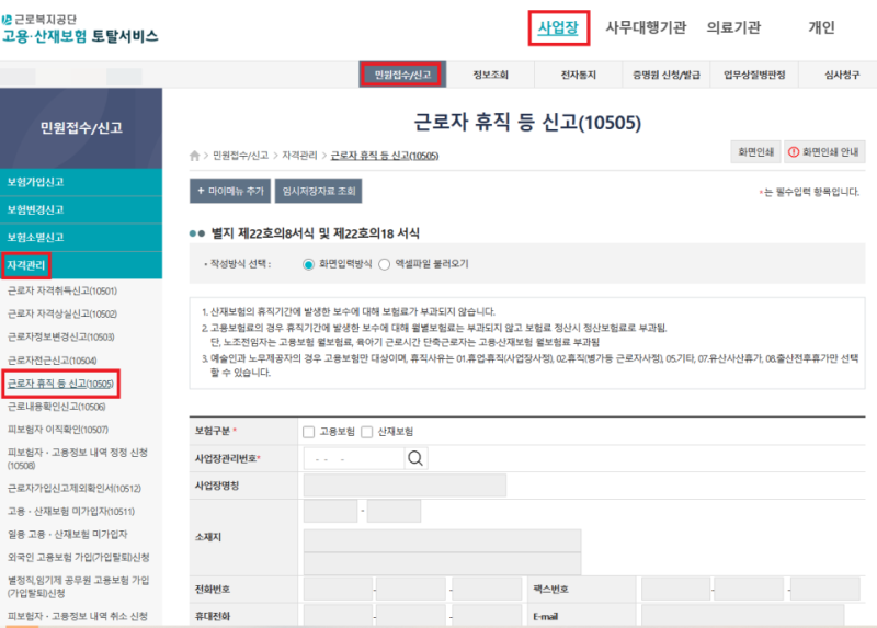 근로자 휴직무급휴가병가 4대보험 고용산재보험 예외신청 처리방법 네이버 블로그