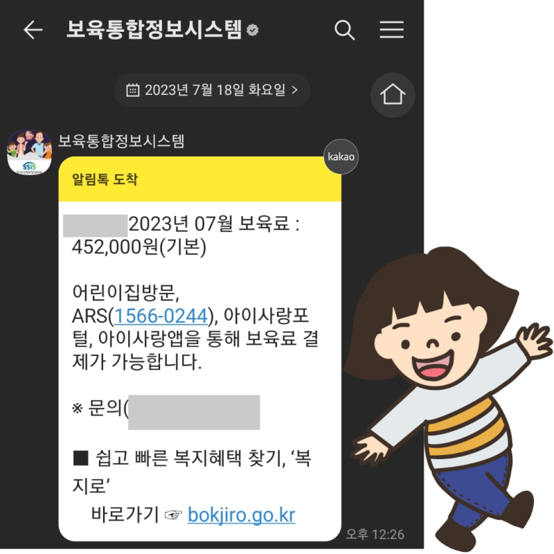 어린이집 보육료 결제일 방법 아이사랑앱 카드 Ars으로 하기 네이버 블로그