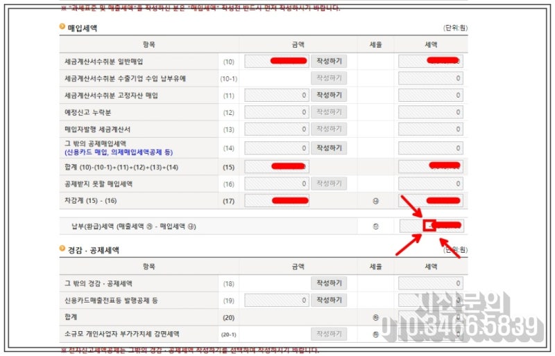 지식산업센터 분양권 전자세금계산서 부가가치세 환급 신고방법 네이버 블로그