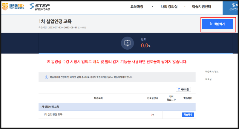 실업급여 신청방법 3 1차 실업인정 교육 동영상 시청 및 인터넷 신청 방법 네이버 블로그