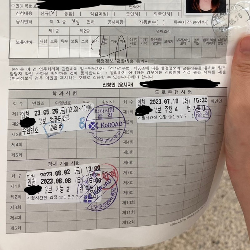 인천운전면허시험장 도로주행 장내기능 시험 후기 시험일자 시간 변경 방법 네이버 블로그