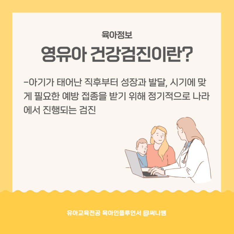 영유아 건강검진 시기 문진표 어플 작성 결과서 출력 연장 방법 네이버 블로그