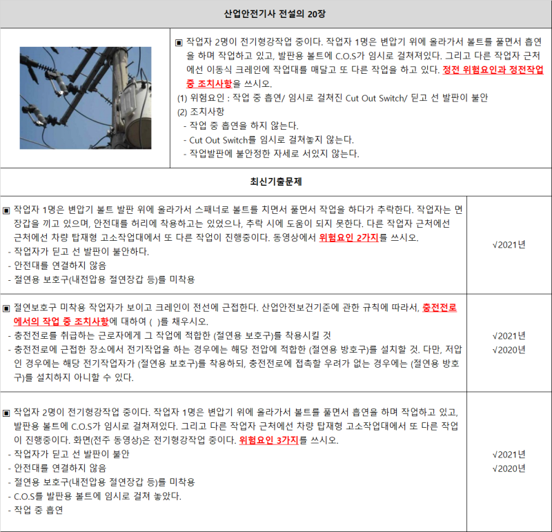 산업안전산업기사 실기작업형 23년1회1부 기출문제풀이 네이버 블로그