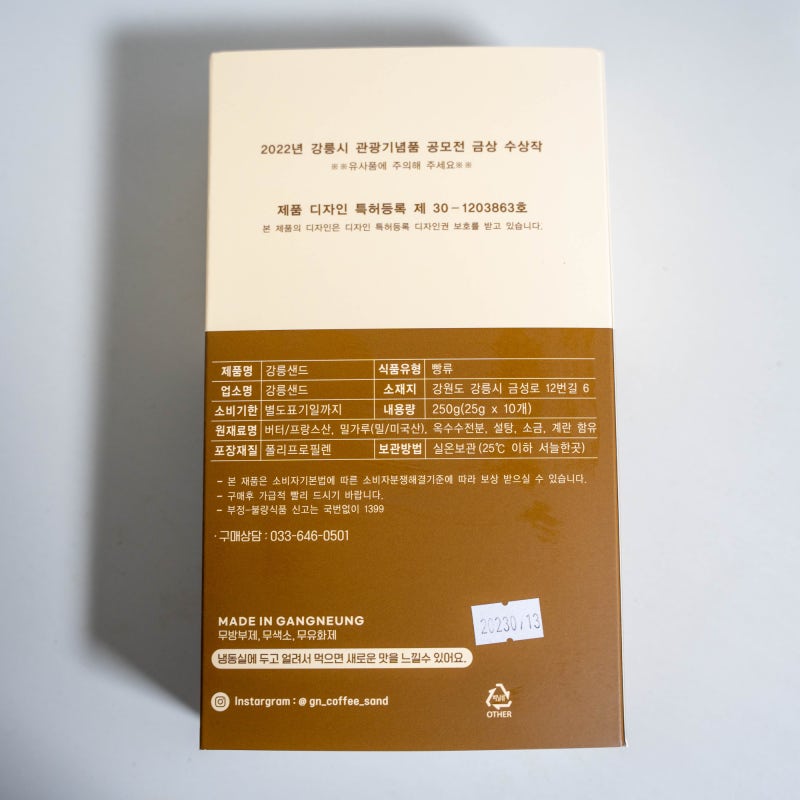 강릉샌드 가배기관차커피협동조합에서 만든 강릉기념품 네이버 블로그