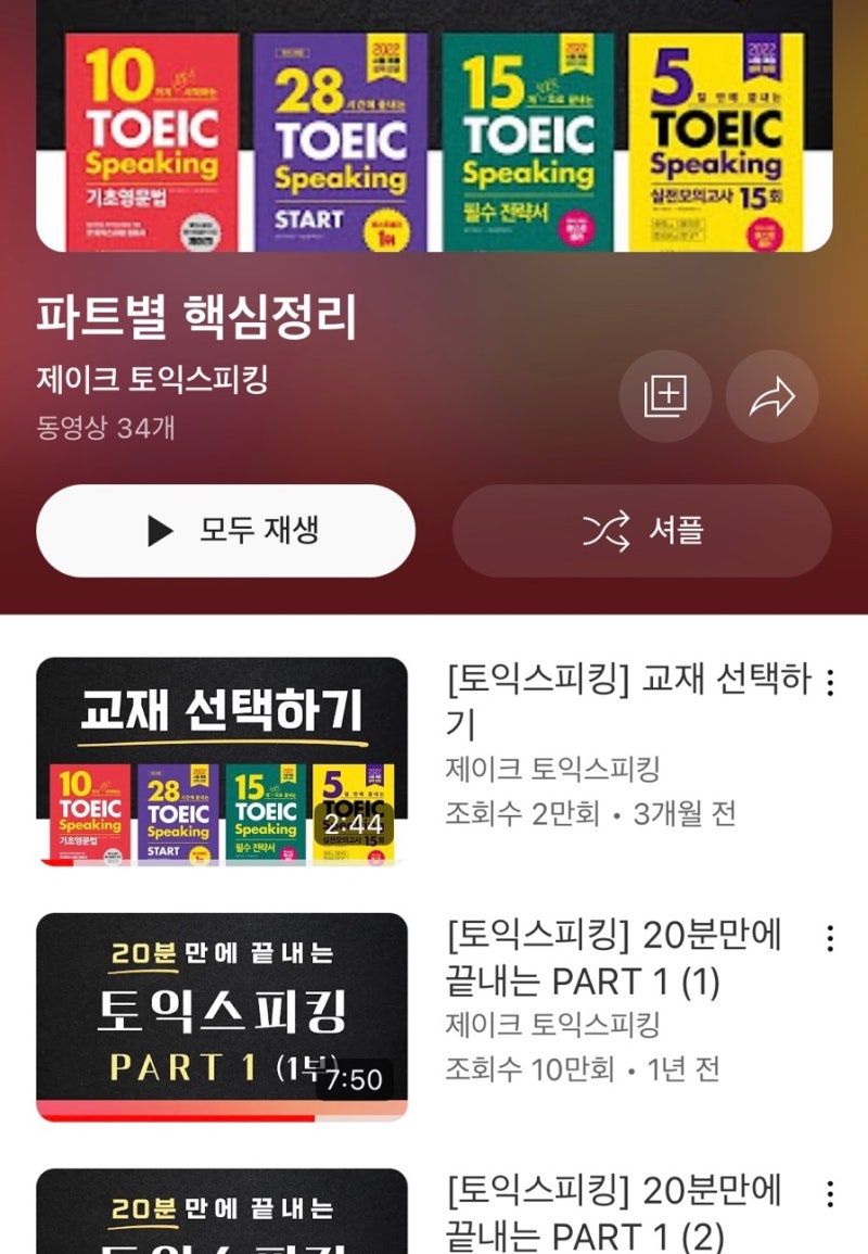 토익스피킹 2주 독학 후 Al160점 받은 후기 공부법 교재 인강 추천 제이크쌤 시계토끼제니쌤 비교 네이버 블로그