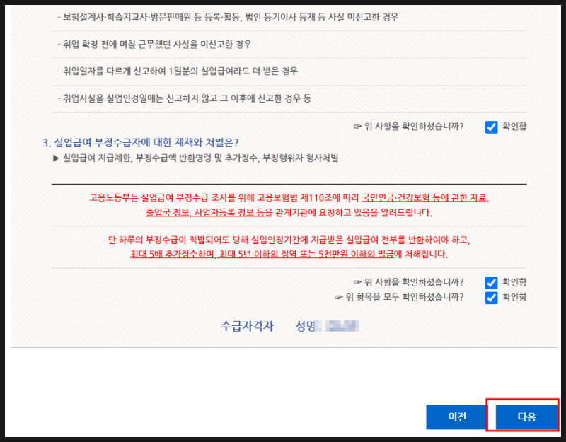 실업급여 신청방법 3 1차 실업인정 교육 동영상 시청 및 인터넷 신청 방법 네이버 블로그