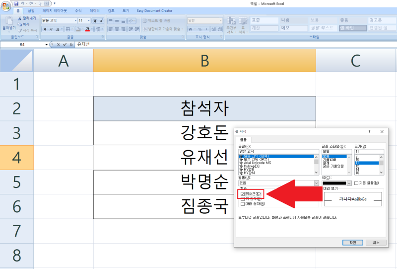 엑셀 취소선 및 가운데 줄긋기 단축키까지 쉽게 정리 네이버 블로그