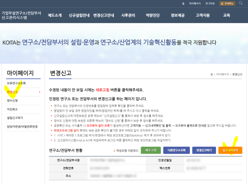기업부설연구소전담부서신고관리시스템 기업부설연구소 연구개발인력현황 조회방법 네이버 블로그