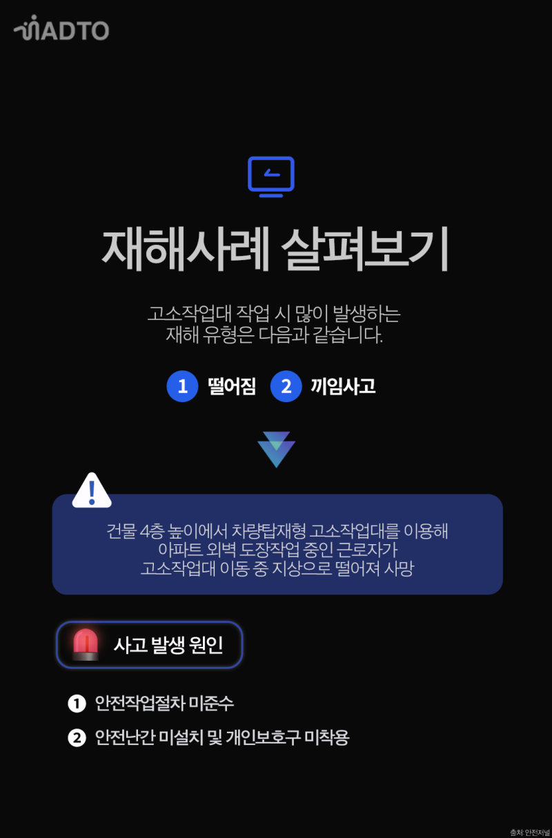 고소작업대 주요 재해 유형과 안전 수칙 네이버 블로그