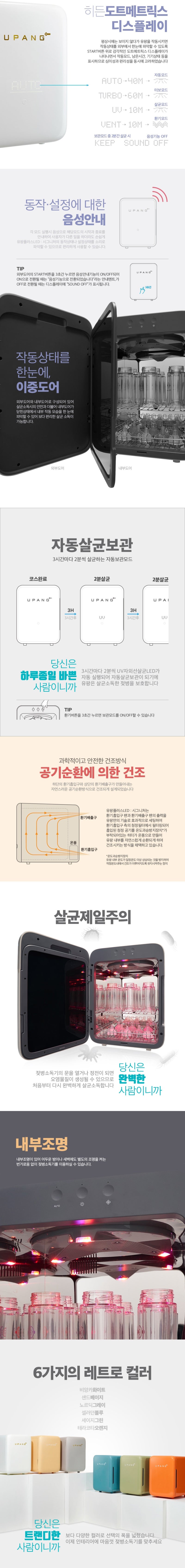 업그레이드 신상품 유팡 플러스 Led 시그니처 이벤트 젖병소독기 판매율 1등이 유팡인 이유 네이버 블로그