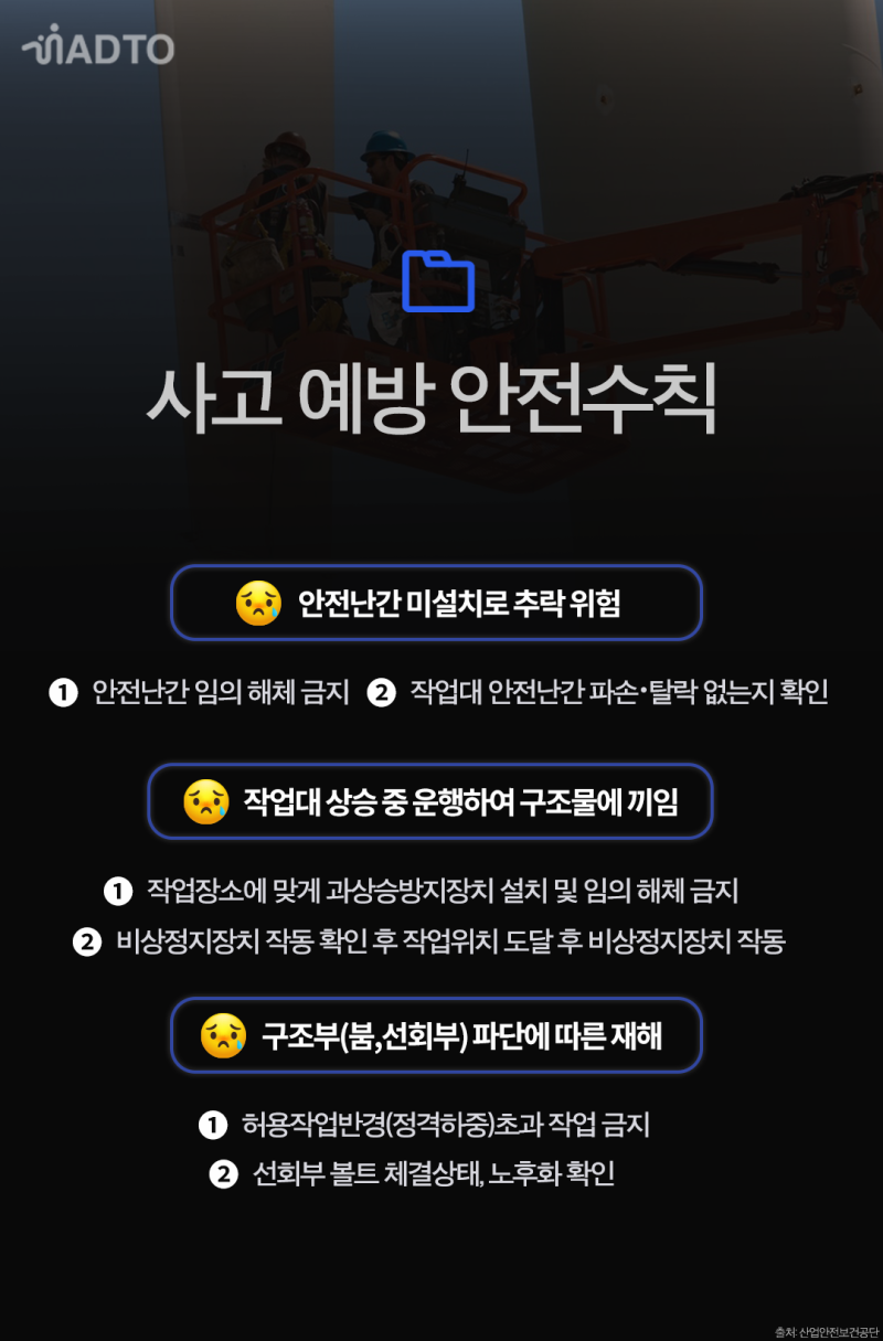 고소작업대 주요 재해 유형과 안전 수칙 네이버 블로그
