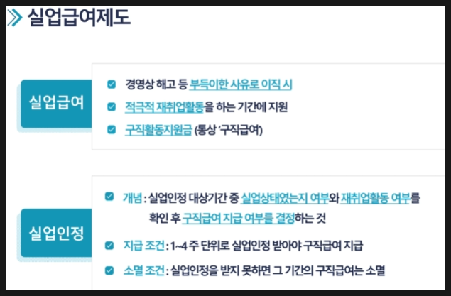 실업급여 신청방법 3 1차 실업인정 교육 동영상 시청 및 인터넷 신청 방법 네이버 블로그