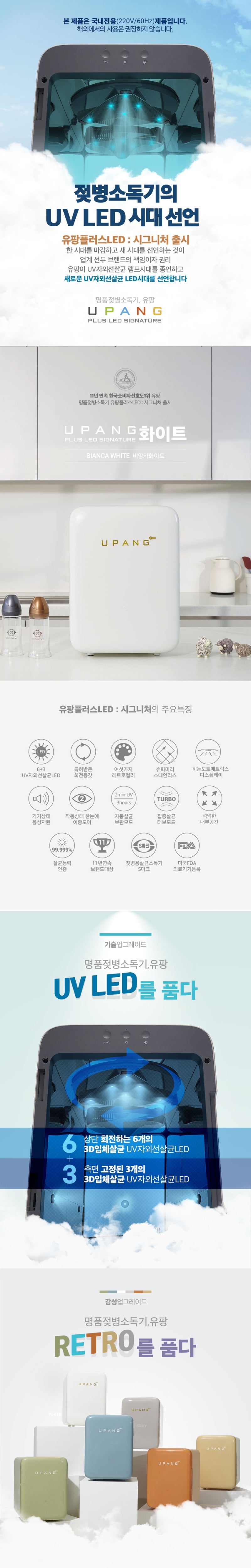 업그레이드 신상품 유팡 플러스 Led 시그니처 이벤트 젖병소독기 판매율 1등이 유팡인 이유 네이버 블로그