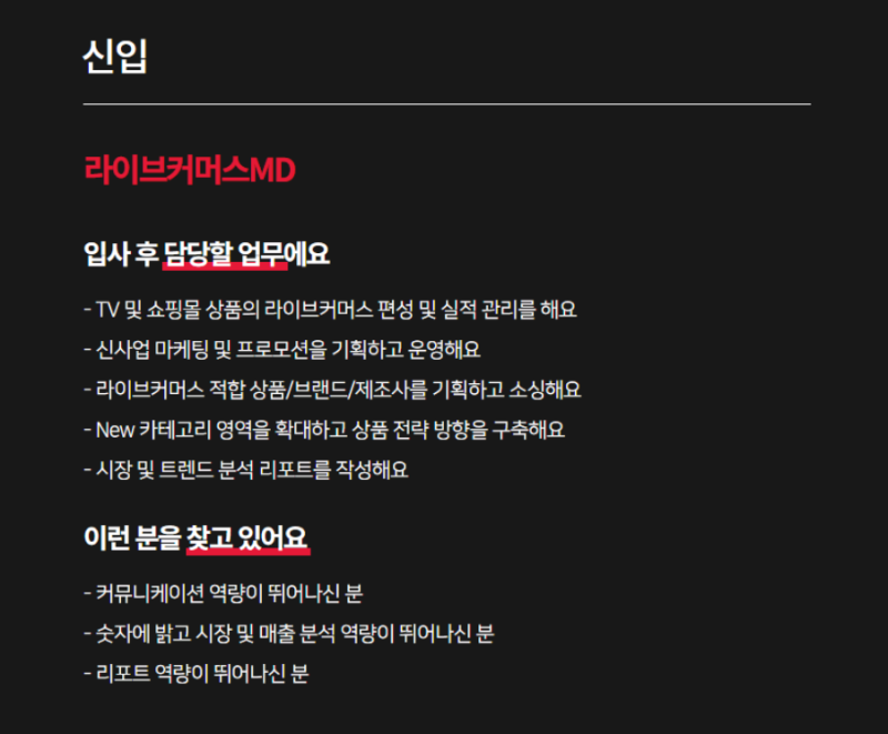 홈앤쇼핑홈and쇼핑 채용 공고 및 자기소개서자소서 작성 Tip 면접 기출 제공 By 로빈쌤 네이버 블로그