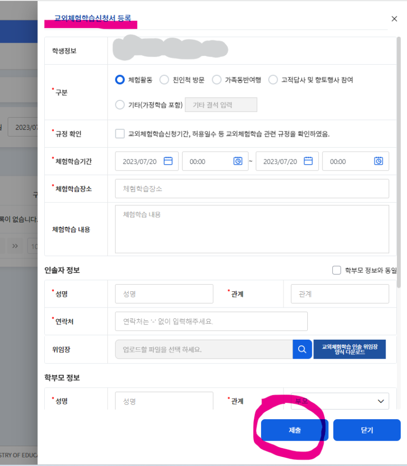나이스대국민 학부모서비스 가입방법 나이스 학부모 가입 나이스 성적조회 나이스 자녀등록 나이스플러스 학부모승인 네이버 블로그