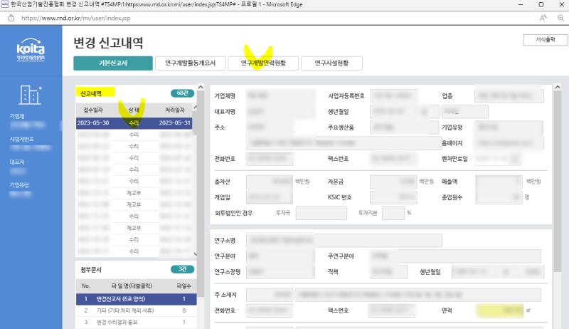 기업부설연구소전담부서신고관리시스템 기업부설연구소 연구개발인력현황 조회방법 네이버 블로그