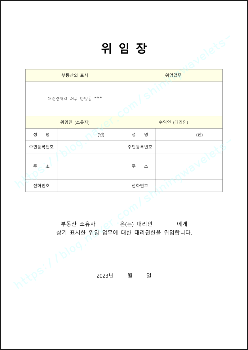 꼭 확인 부동산 월세 전세 대리인 위임 계약 첨부서류 인감증명서 위임장 네이버 블로그
