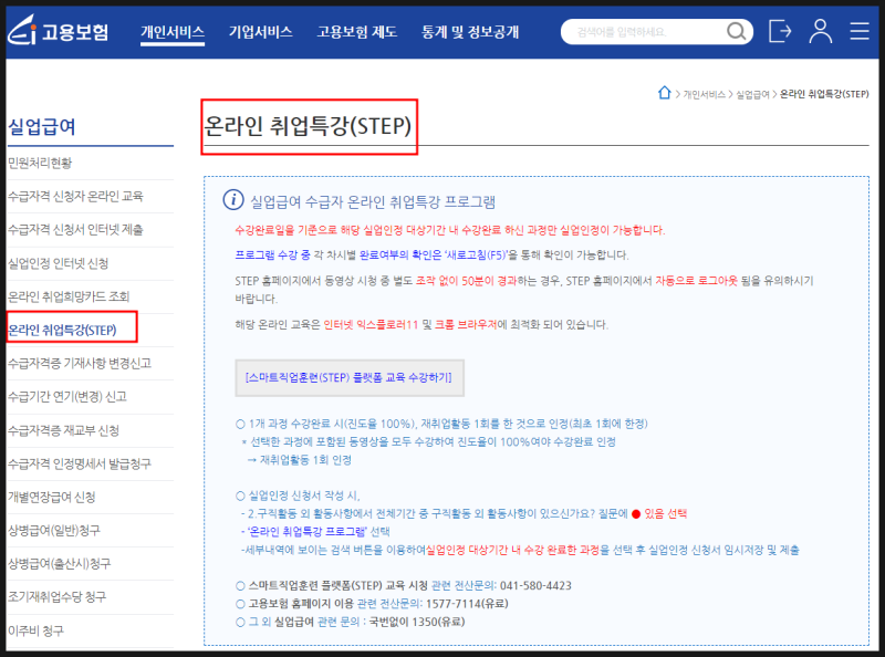 실업급여 신청방법 3 1차 실업인정 교육 동영상 시청 및 인터넷 신청 방법 네이버 블로그