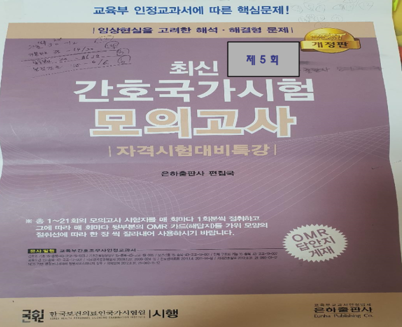 23년 간호조무사 모의고사 5회 은하출판사 네이버 블로그