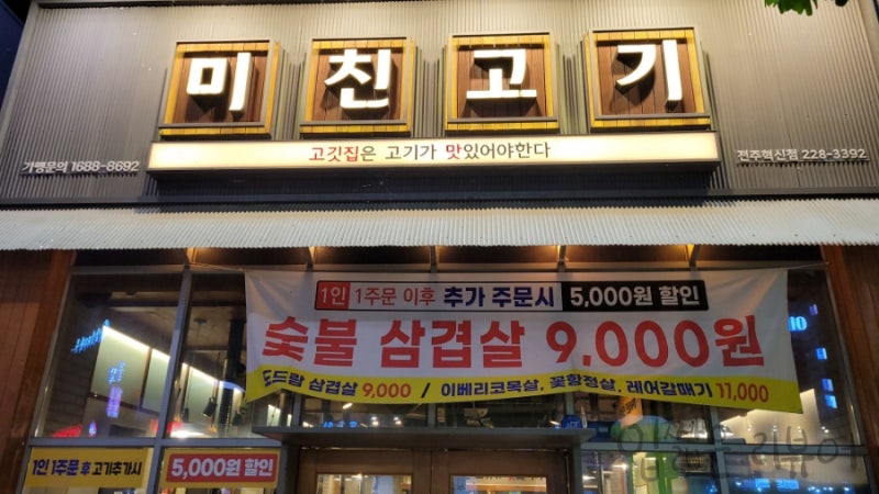 양념 소갈비가 맛있는 전주 혁신도시 회식장소 미친고기 전주 혁신점 네이버 블로그