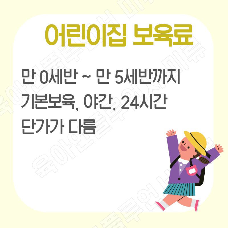 어린이집 보육료 비용 결제 방법 결제카드 Ars 아이사랑카드 네이버 블로그