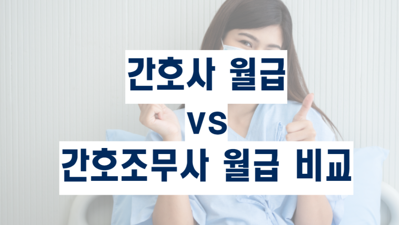 간호조무사 시험일정 알아보고 간호대 편입까지 준비해보아요 간호조무사 자격증 네이버 블로그
