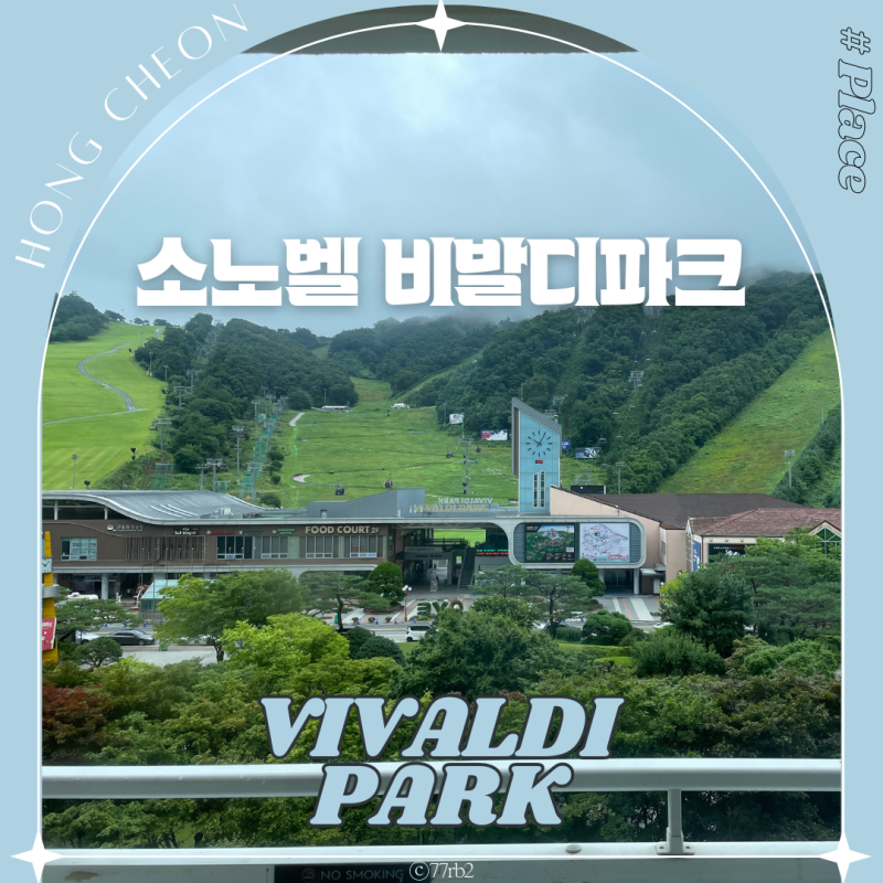 홍천 숙소 소노벨 비발디파크 리조트 B동 스위트 오크 취사 객실 리뷰해요 네이버 블로그