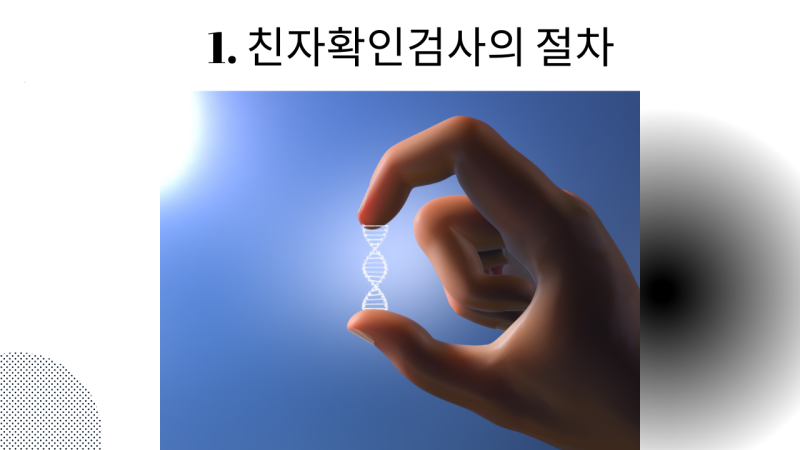 유전자검사 첫번째 개인확인용검사란 네이버 블로그