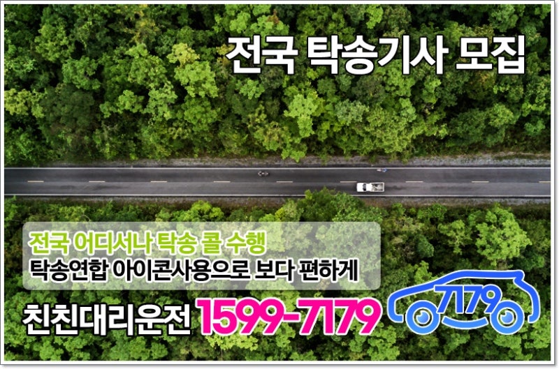 성남 분당 안성 안산 대리운전기사 대리기사 탁송기사 모집로지와 병행하려는 카카오기사 콜마너기사 티맵기사 모집 네이버 블로그