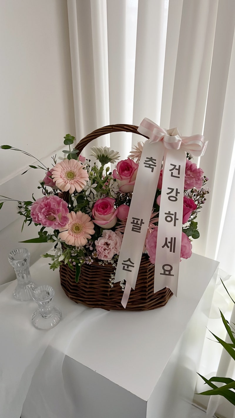 리본글씨 달아준 고급 꽃바구니 팔순 구순 생신 축하용 선물 프레플라워에서 하세요 동대문 안암 꽃집 프레플라워 네이버 블로그