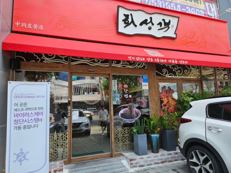 대구 중국집 회성각 중동직영점 들안길 탕수육 맛집 네이버 블로그
