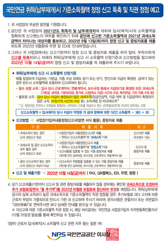 4대보험 7월 국민연금 기준소득월액 변동 네이버 블로그