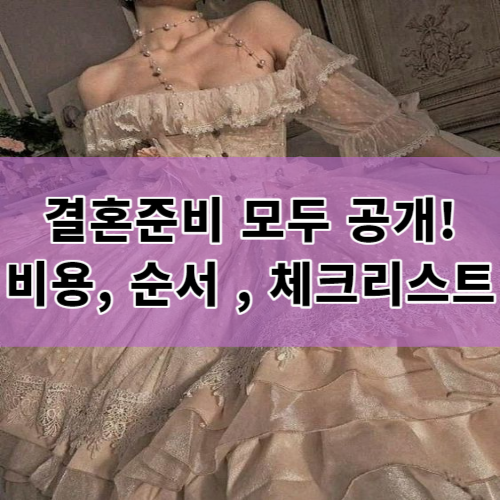 결혼준비 비용 순서 체크리스트 엑셀파일까지 모두 공개 무료공유 네이버 블로그