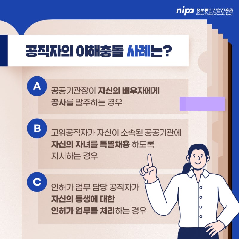 공정하고 청렴한 직무수행을 위한 『공직자의 이해충돌 방지법』 네이버 블로그