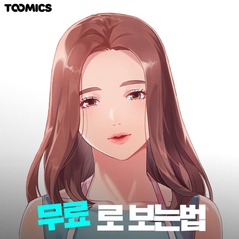 [내 아내는 둘이다] : 아내 둘과 시작 된 비밀 관계! 1코인 및 무료로 보는법은? : 네이버 블로그