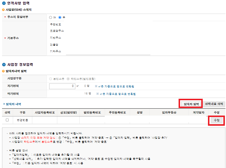 홈택스에서 사업자등록 정정 신고하는 방법 상호명 사업장소재지 임대차명 업종 송달장소 변경하는 방법 네이버 블로그