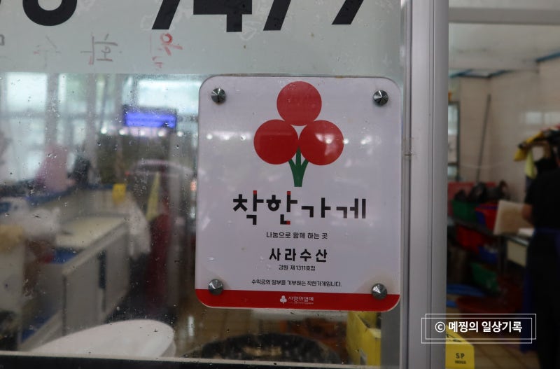 묵호항 수산시장 사라수산ㅣ동해 망상캠핑장 근처 회포장 네이버 블로그