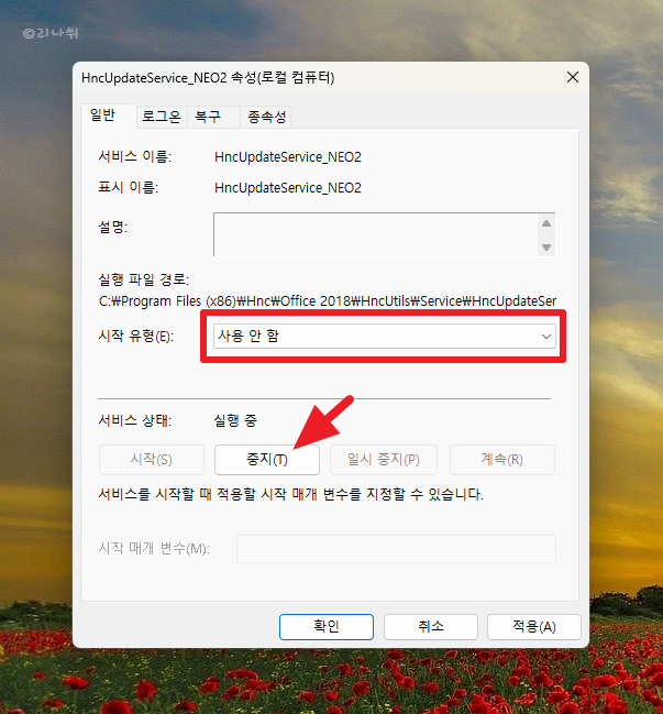 한컴 자동 업데이트 끄기 3가지 방법으로 알림 안뜨게 하기 네이버 블로그