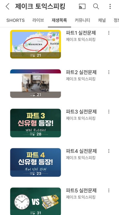 토익스피킹 2주 독학 후 Al160점 받은 후기 공부법 교재 인강 추천 제이크쌤 시계토끼제니쌤 비교 네이버 블로그