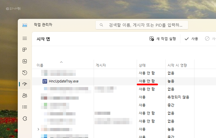 한컴 자동 업데이트 끄기 3가지 방법으로 알림 안뜨게 하기 네이버 블로그